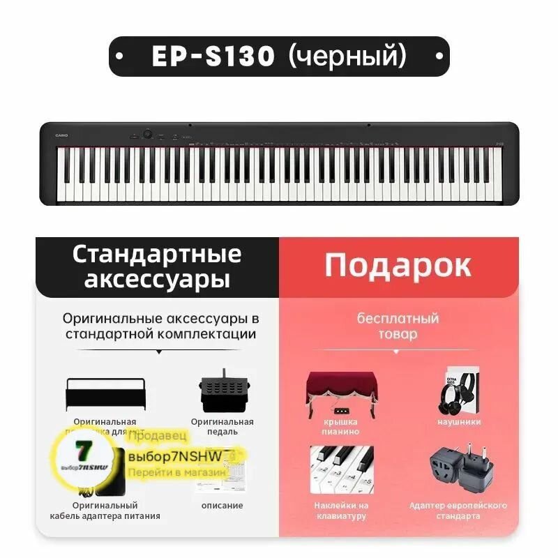 Портативное цифровое пианино EP-S130 Casio EPS130