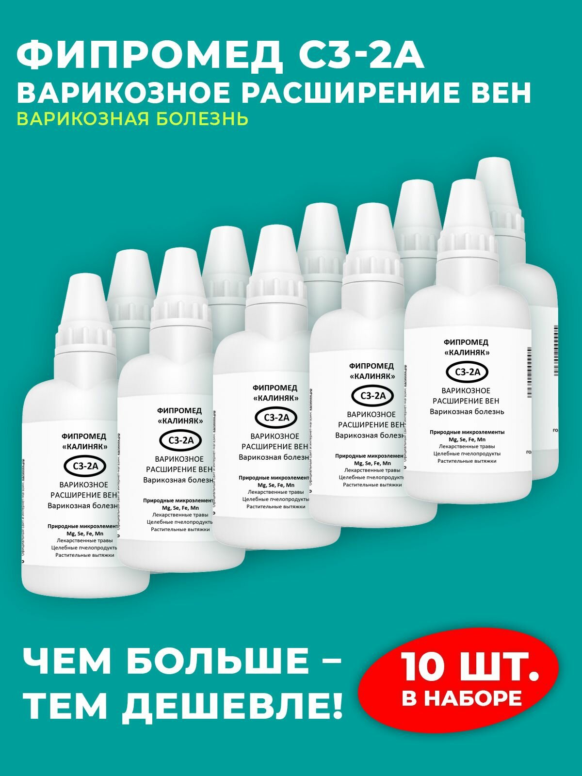 Фипромед С3-2А Варикозное расширение вен