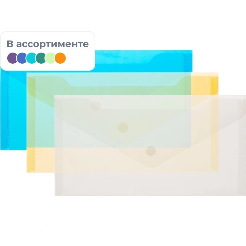 Папка-конверт на кнопке С6 224x119мм, 180мкм, Attache ассорти, 10шт. уп