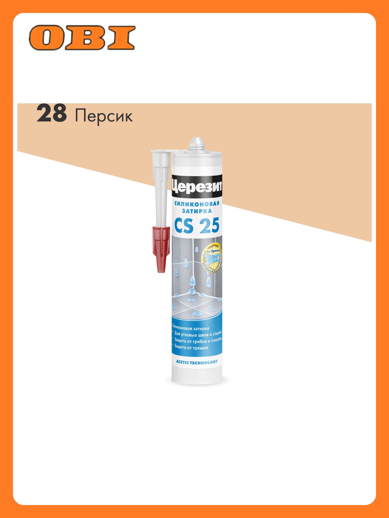 Силиконовая затирка-герметик Церезит CS 25 Персик 280 мл