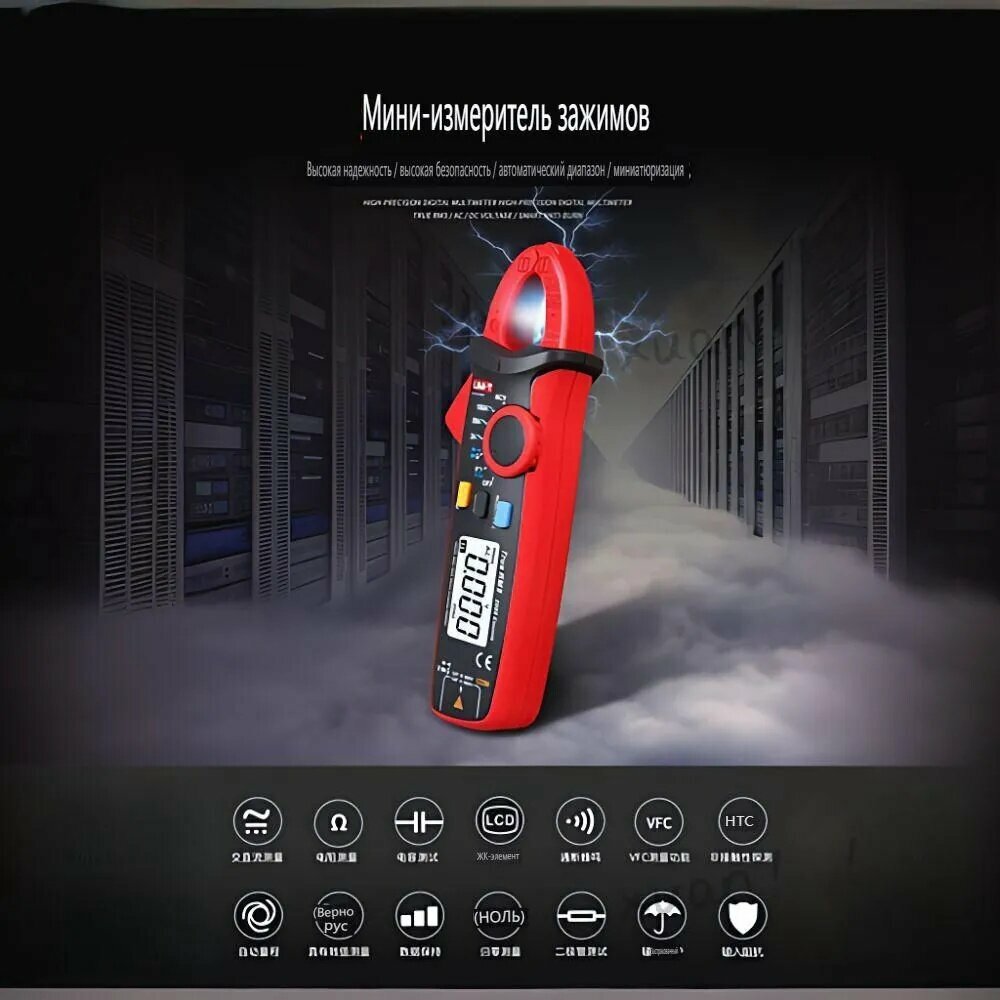 UNIT Токовые клещи UNI-T UT210E для измерения переменного токаcs