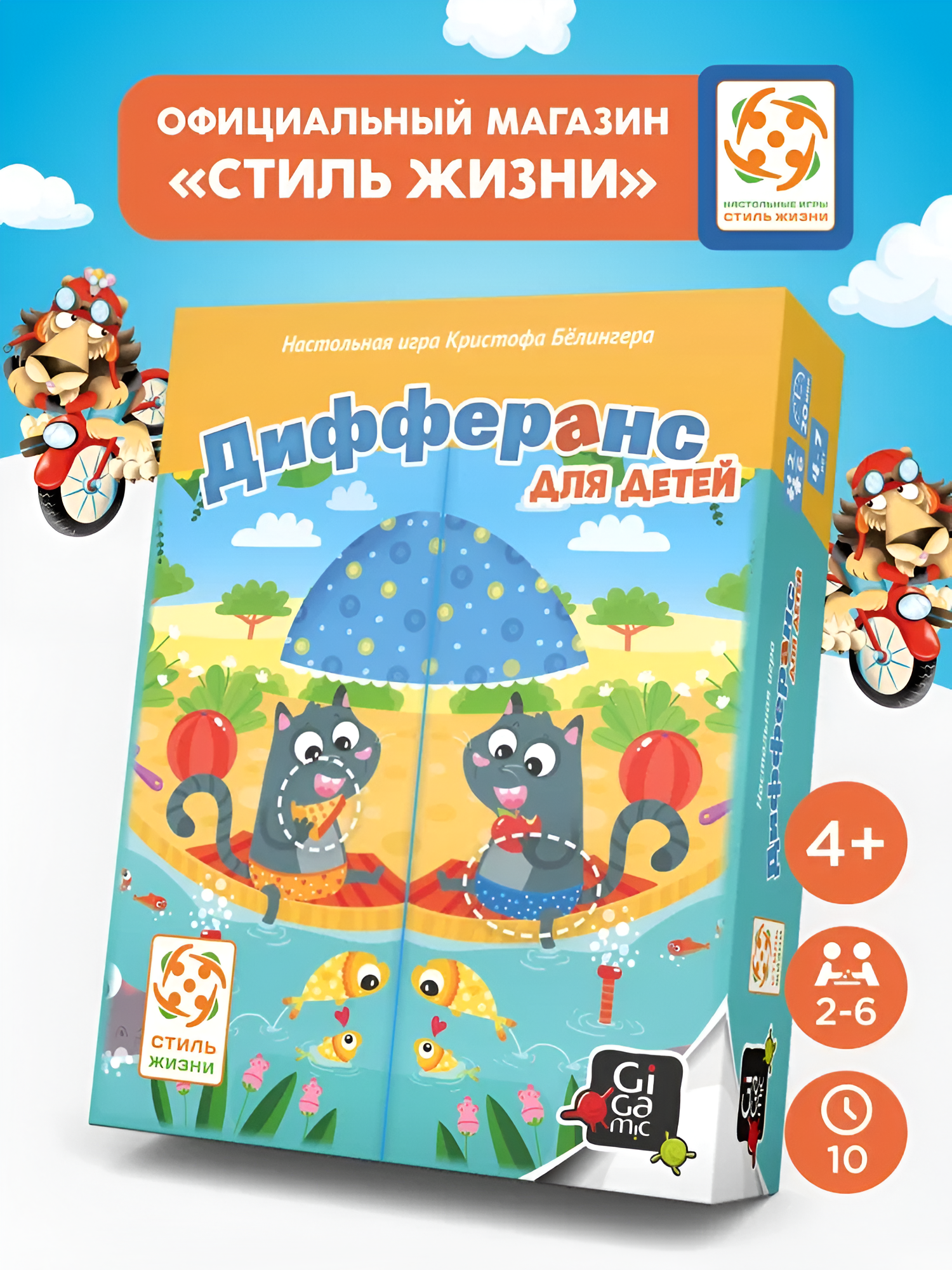 Настольная игра "Дифферанс для детей", Стиль жизни