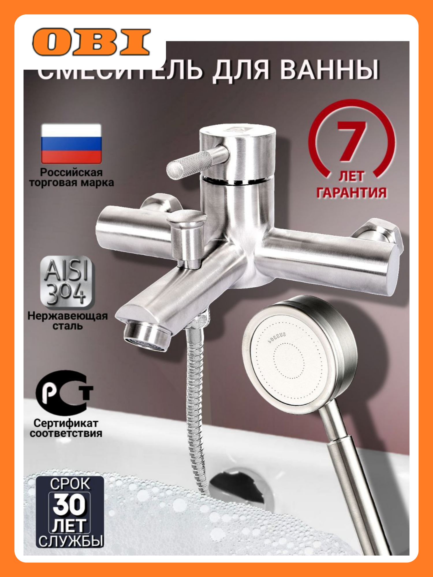 Смеситель для ванны 35-05 с душевым гарнитуром, нержавеющая сталь