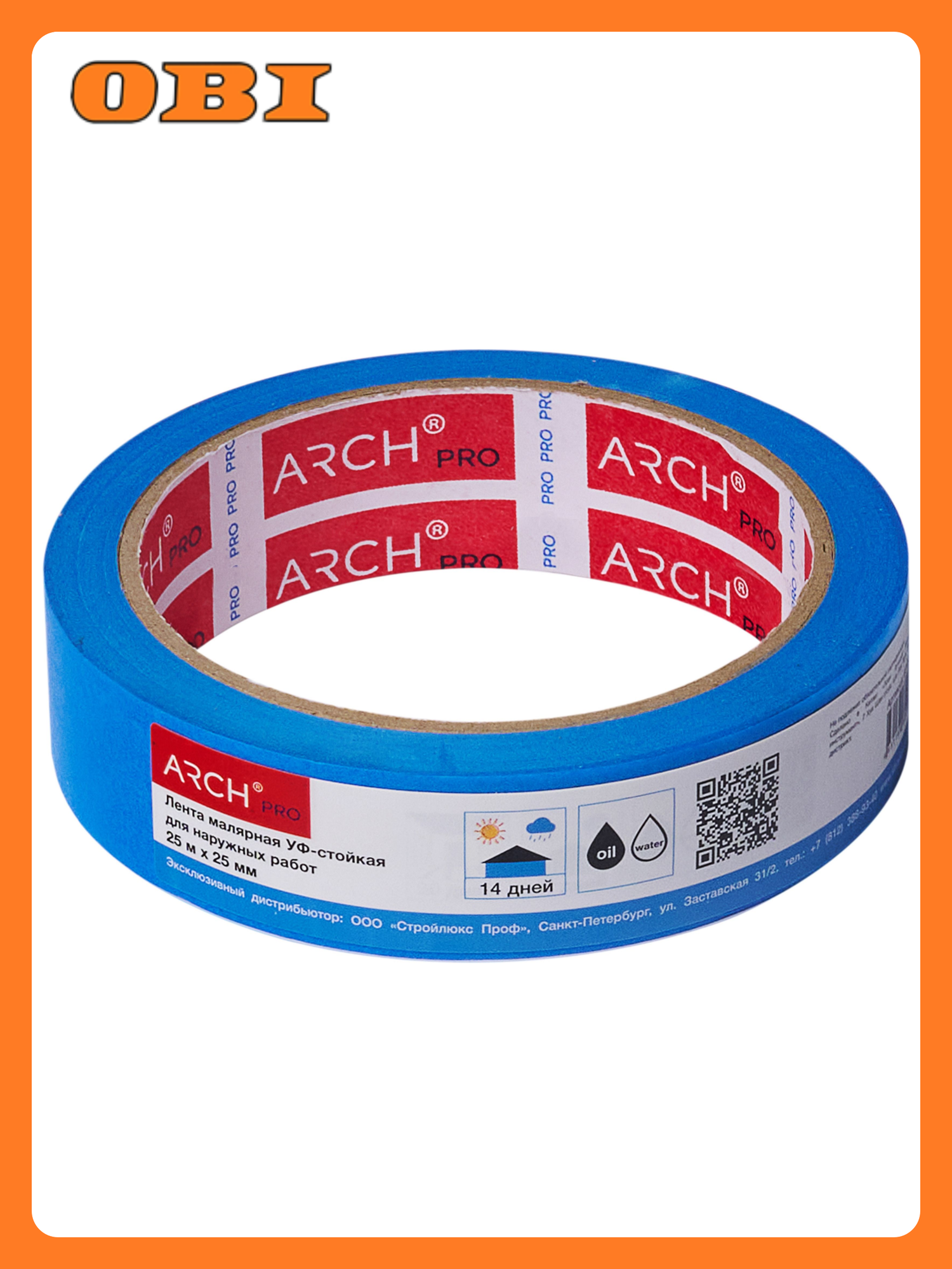 Малярная лента ARCH PRO для наружных работ 25 м × 25 мм (14 дней)