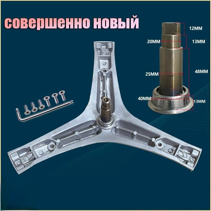 Крестовина стиральной машины металлическая для Sanyo Whirlpool DI