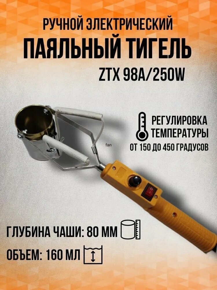 Паяльник 250 Вт, Нихромовый нагреватель, 1 предметов