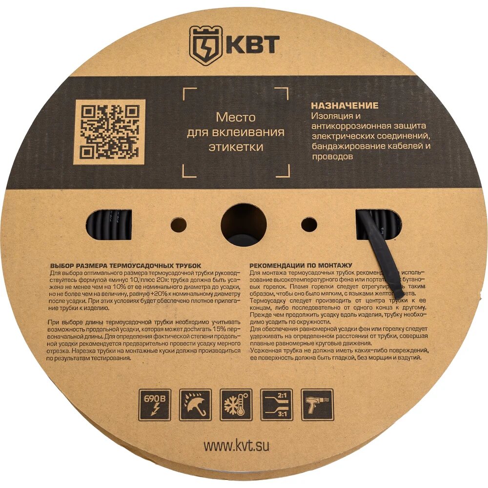 Трубка термоусадочная КВТ ТТ-С нг-LS (2:1) - 6/3, черная 83632, с нг-LS специального назначения предназначена