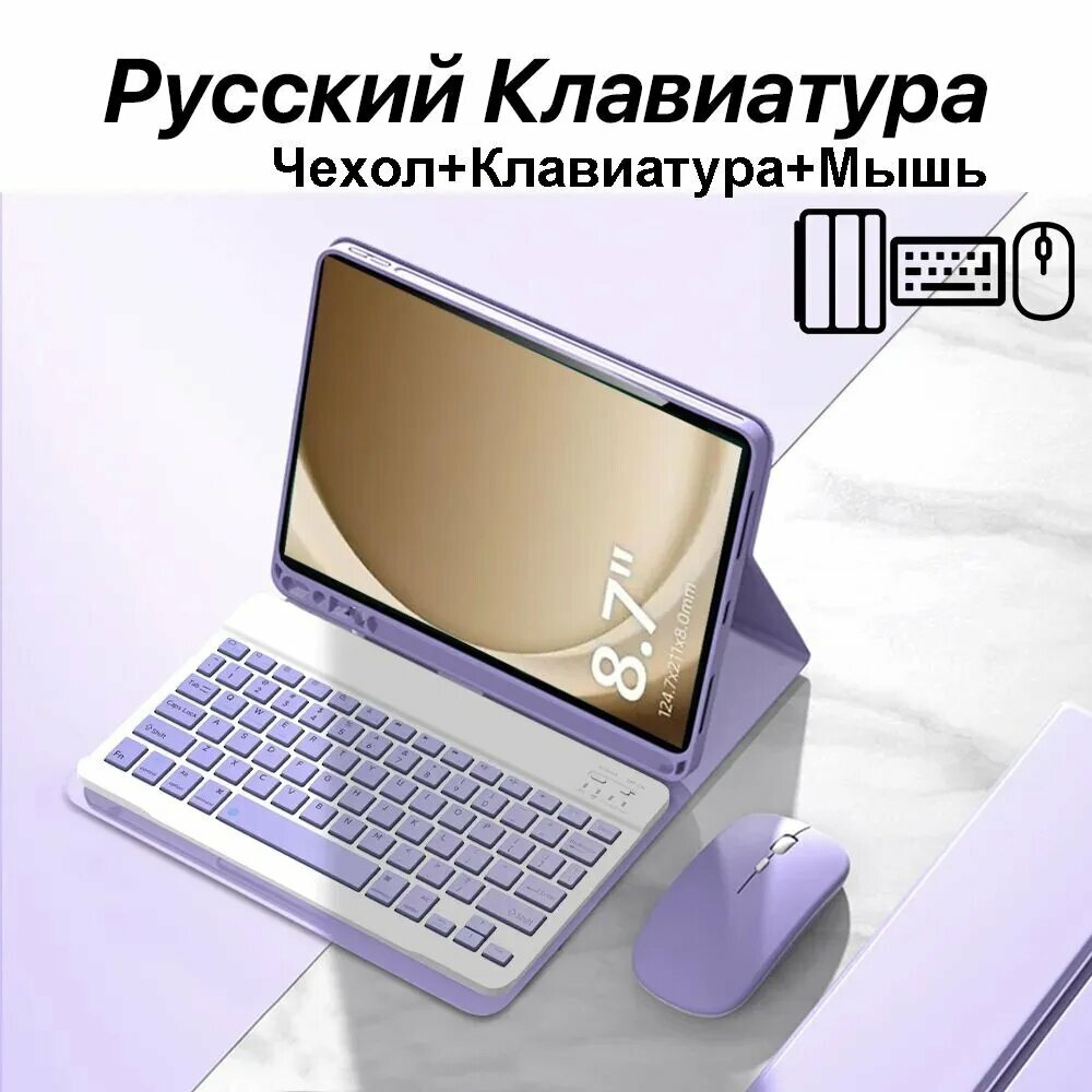Чехол для планшета Samsung Galaxy Tab A9 8,7 дюйма (SM-X110/X115/X117). Со съемной русской клавиатурой.