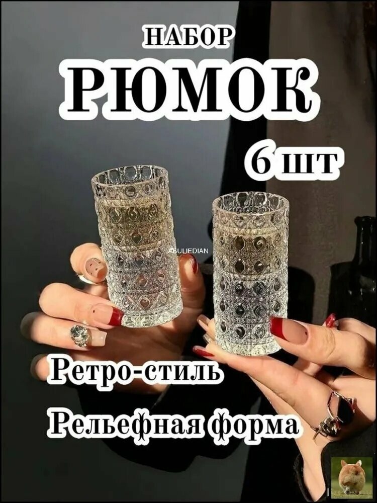 Стопка, 6 шт