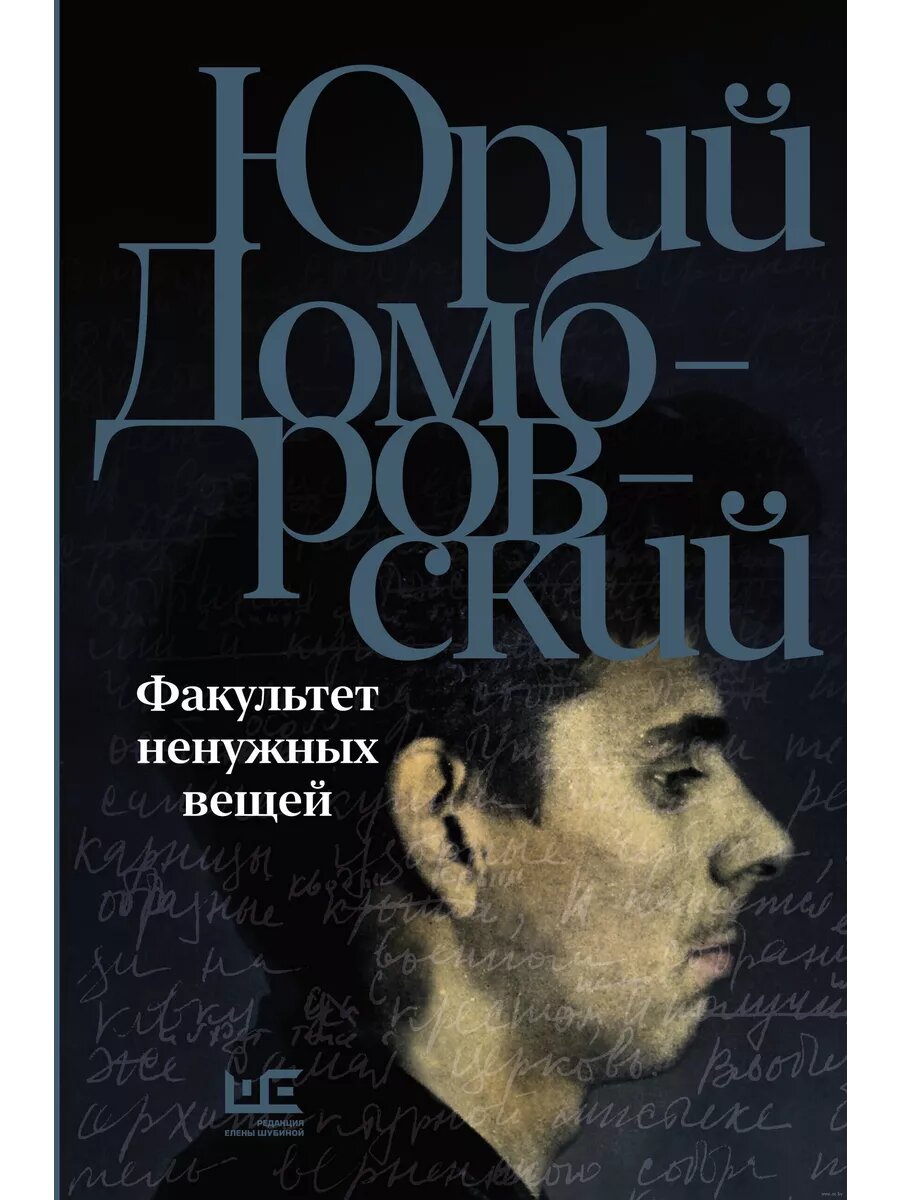 Факультет ненужных вещей