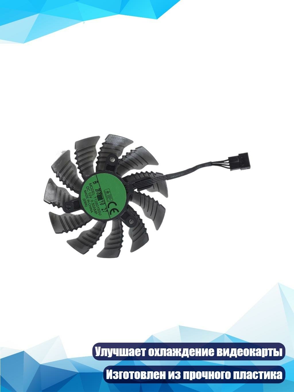 Вентилятор охлаждения 4pin 12 В 82 мм для видеокарт RTX3070/3080/3090, C