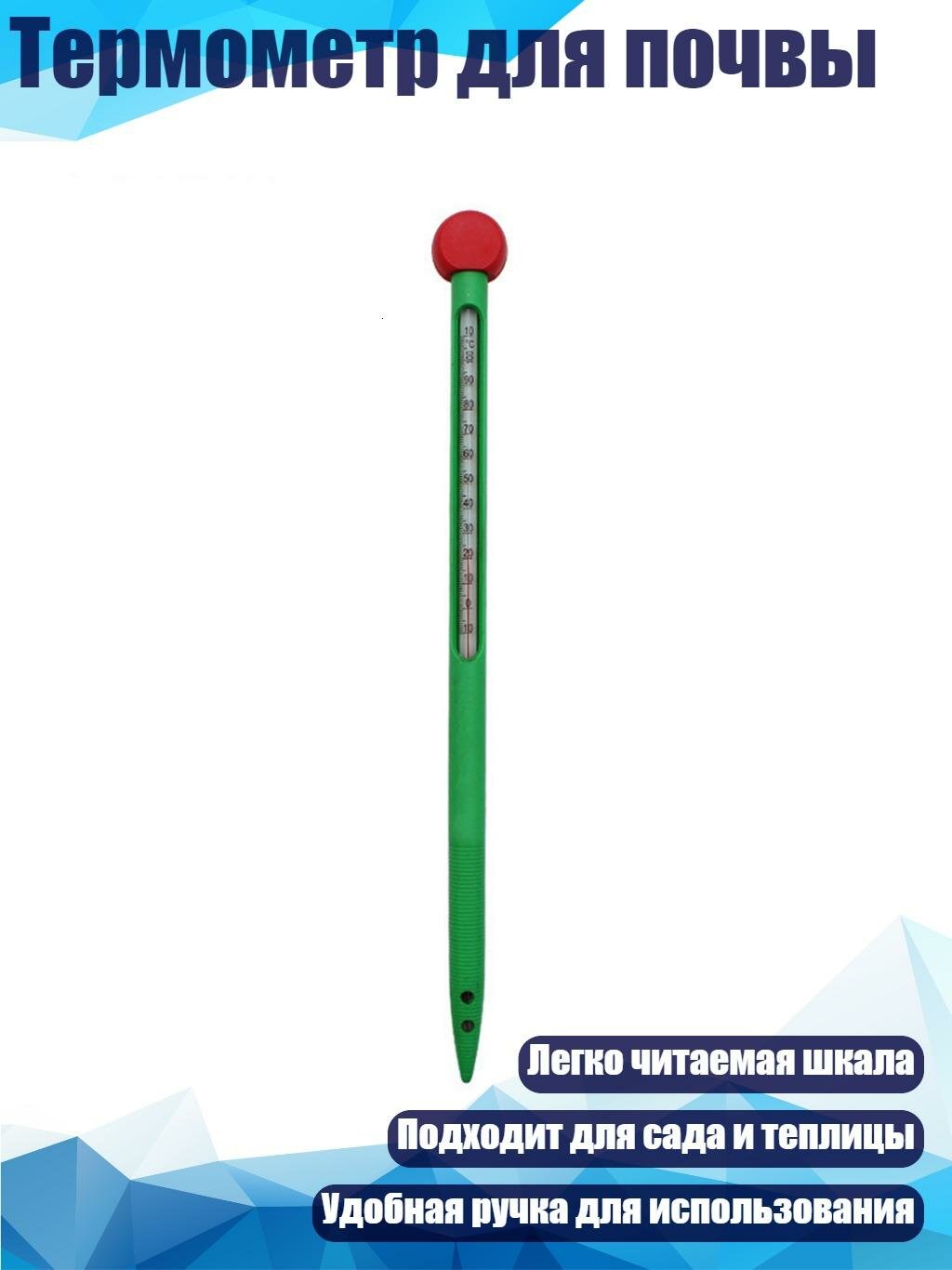 Термометр для почвы