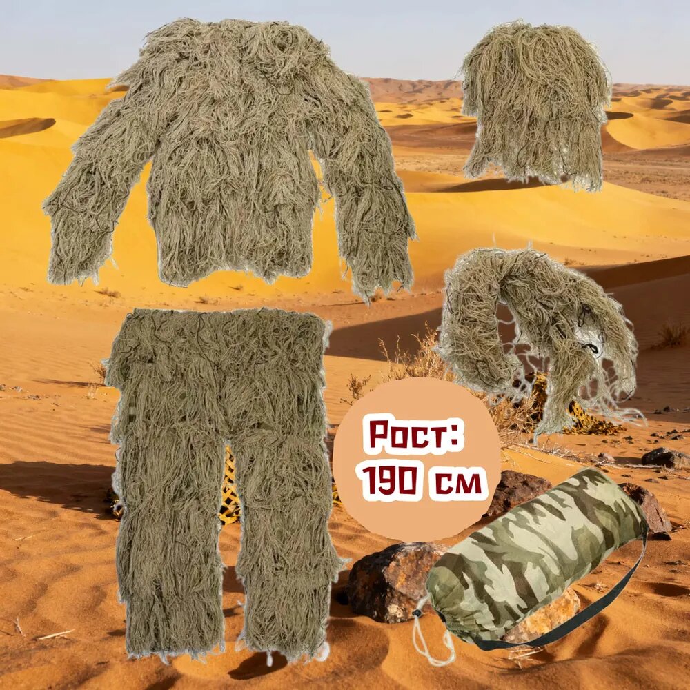 Маскировка для охоты