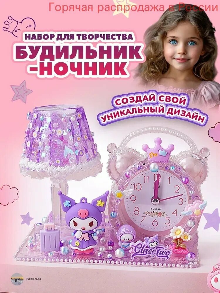 Подарочный набор для творчества, ночник и будильник детский