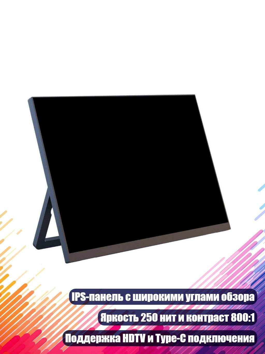 Тонкий 15,6-дюймовый портативный дисплей 1080P