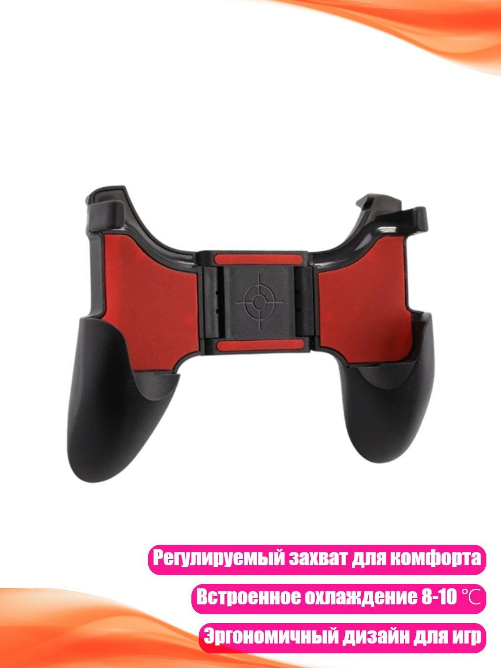 Регулируемый держатель для мобильных игр с охлаждением