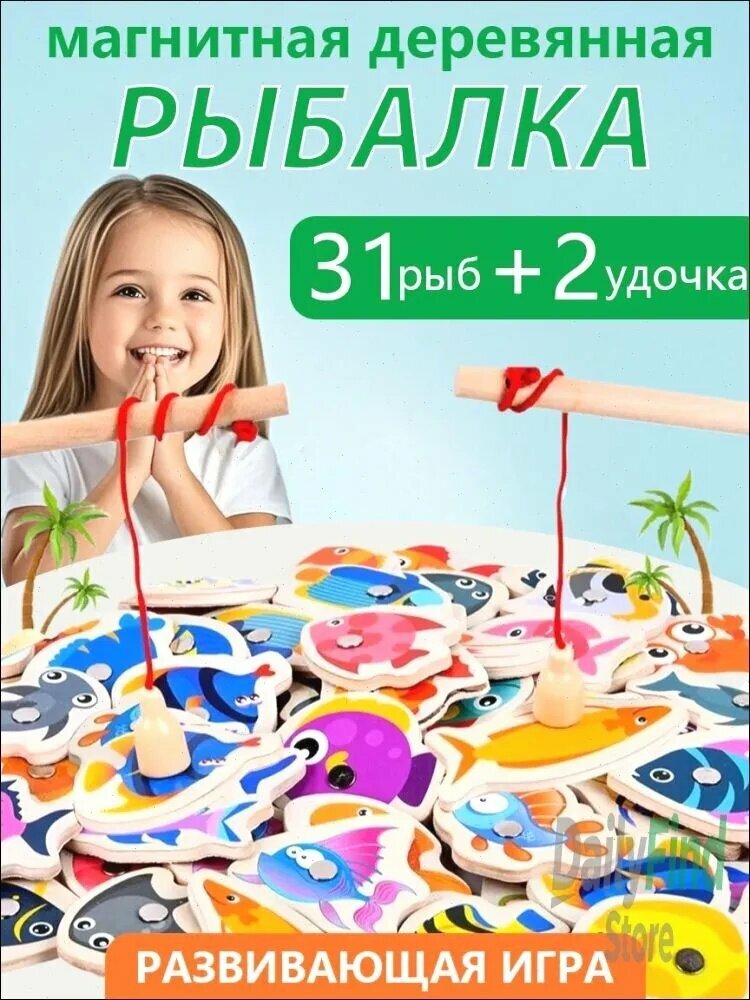 Магнитная рыбалка с удочкой. Набор для магнитной рыбалки из 2 удочек и 31 фигурки рыбок. Сортер морские обитатели