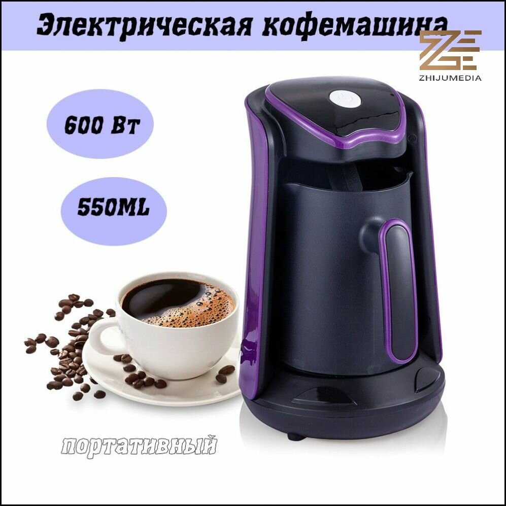 Электрическая кофемашина, кофеварка, 550 мл, 600 Вт