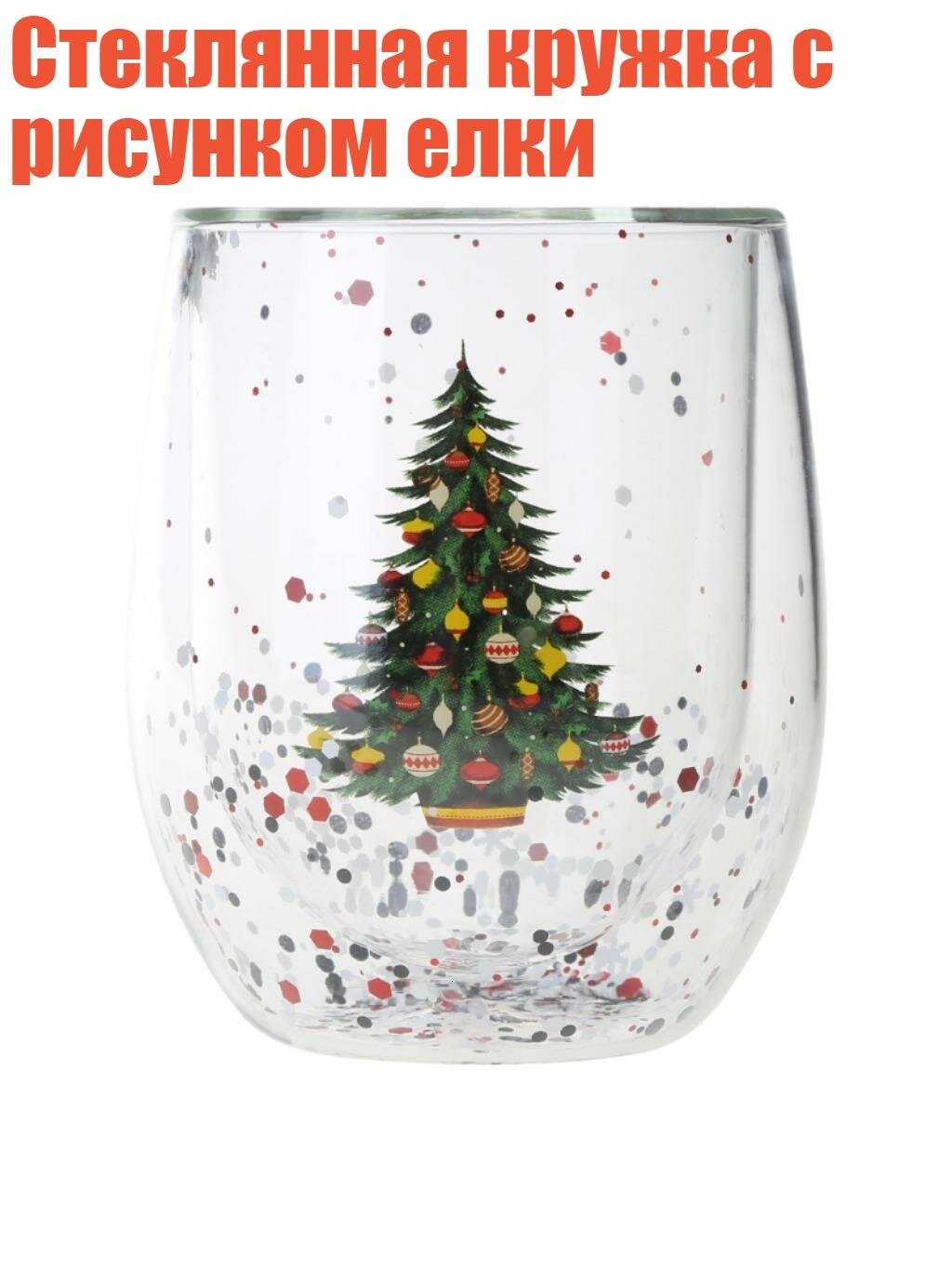 Стеклянная кружка с рисунком елки