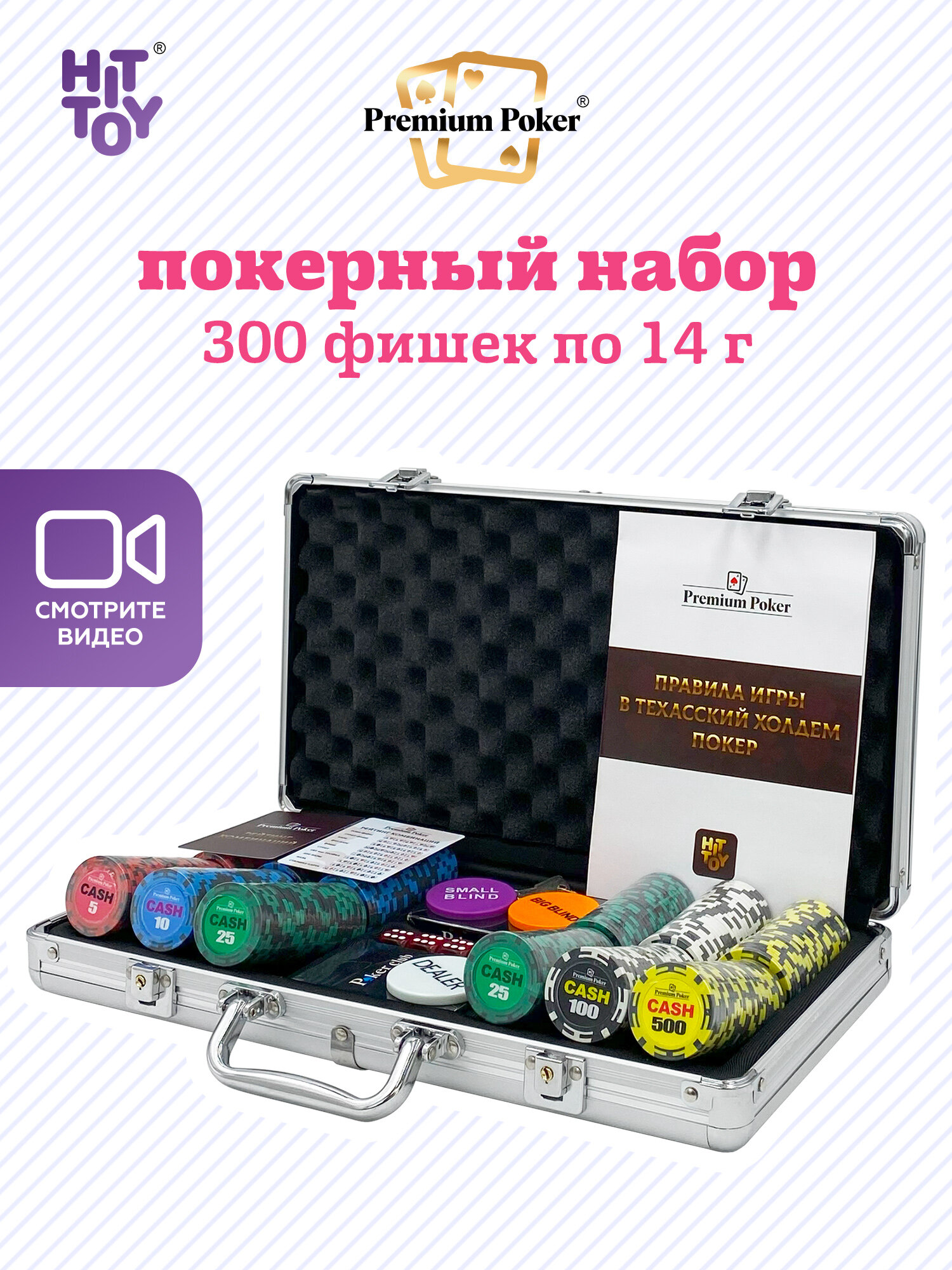 Покерный набор Premium Poker CASH, 300 фишек 14 г с номиналом в чемодане