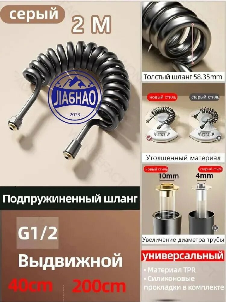 Утолщенный эластичный подпружиненный взрывозащищенный шланг; используется для биде и душа; черный, длиной 2 метра