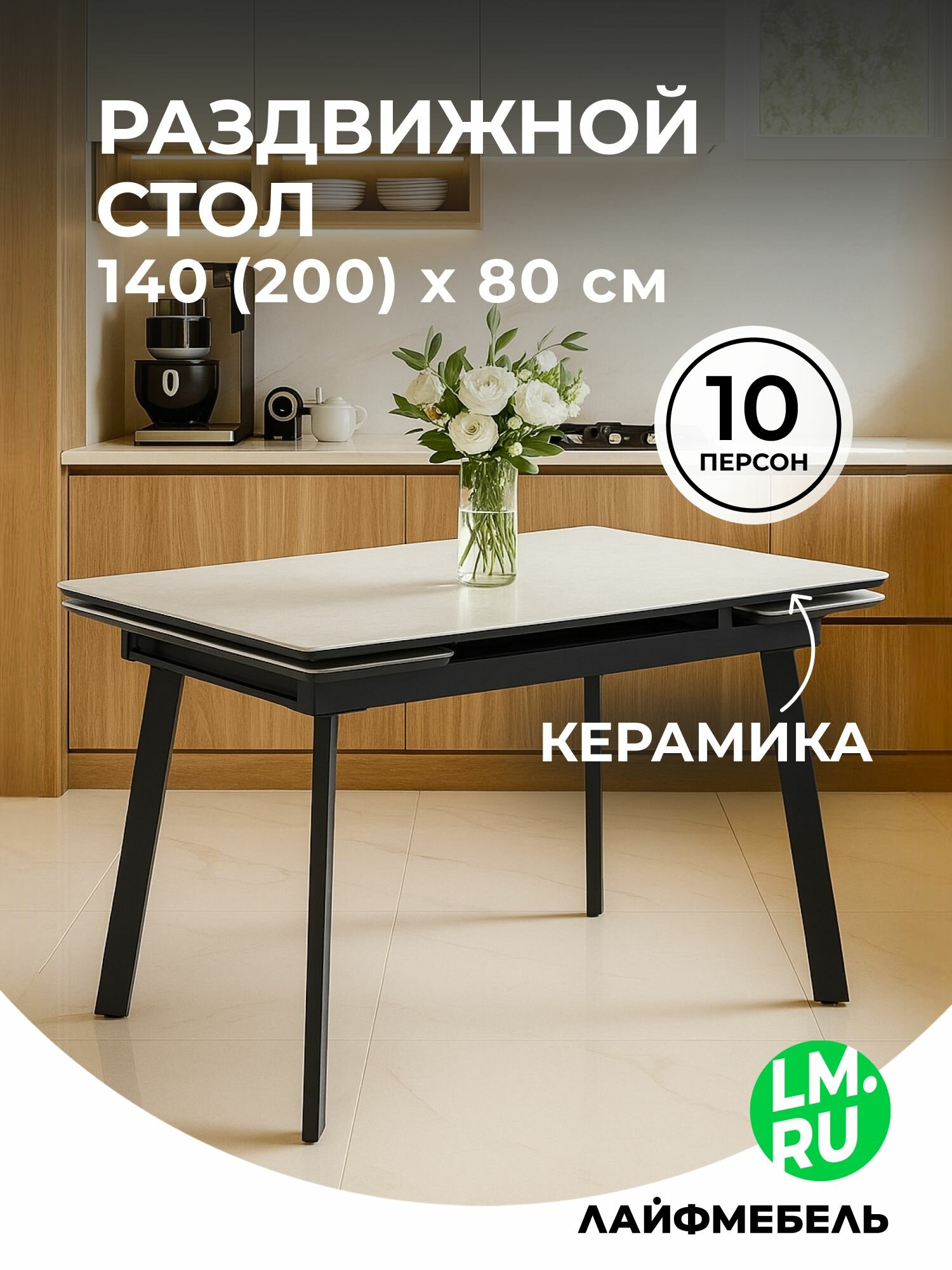 Керамический стол Лайфмебель Норман 140(200)х80 carmen light grey / черный