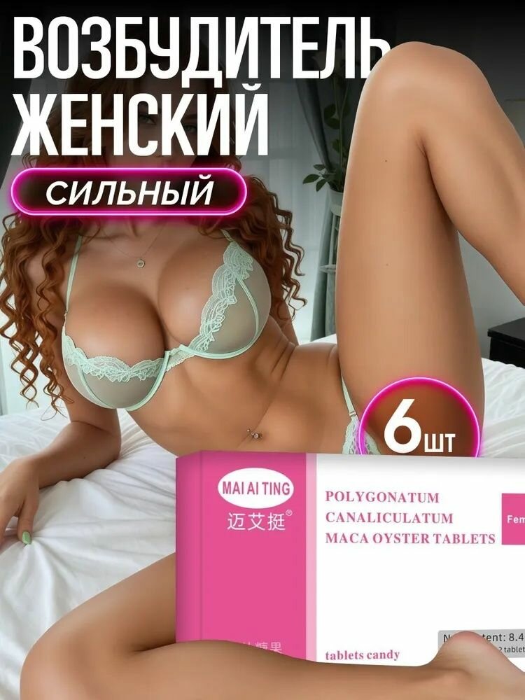 Возбудитель для женщин, смесь пищевая сухая, 6 шт