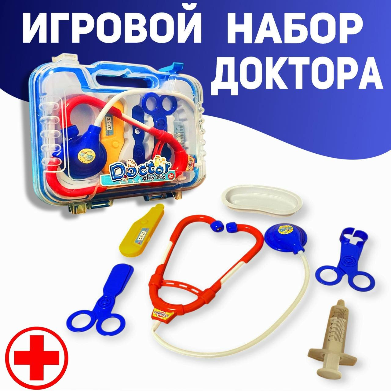 Набор доктора "Играем вместе" в чемодане