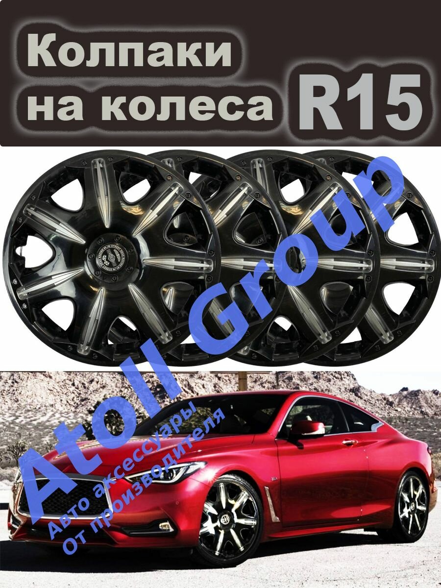 Колпаки на колеса 15 Опус Super Black Star R15 4 шт