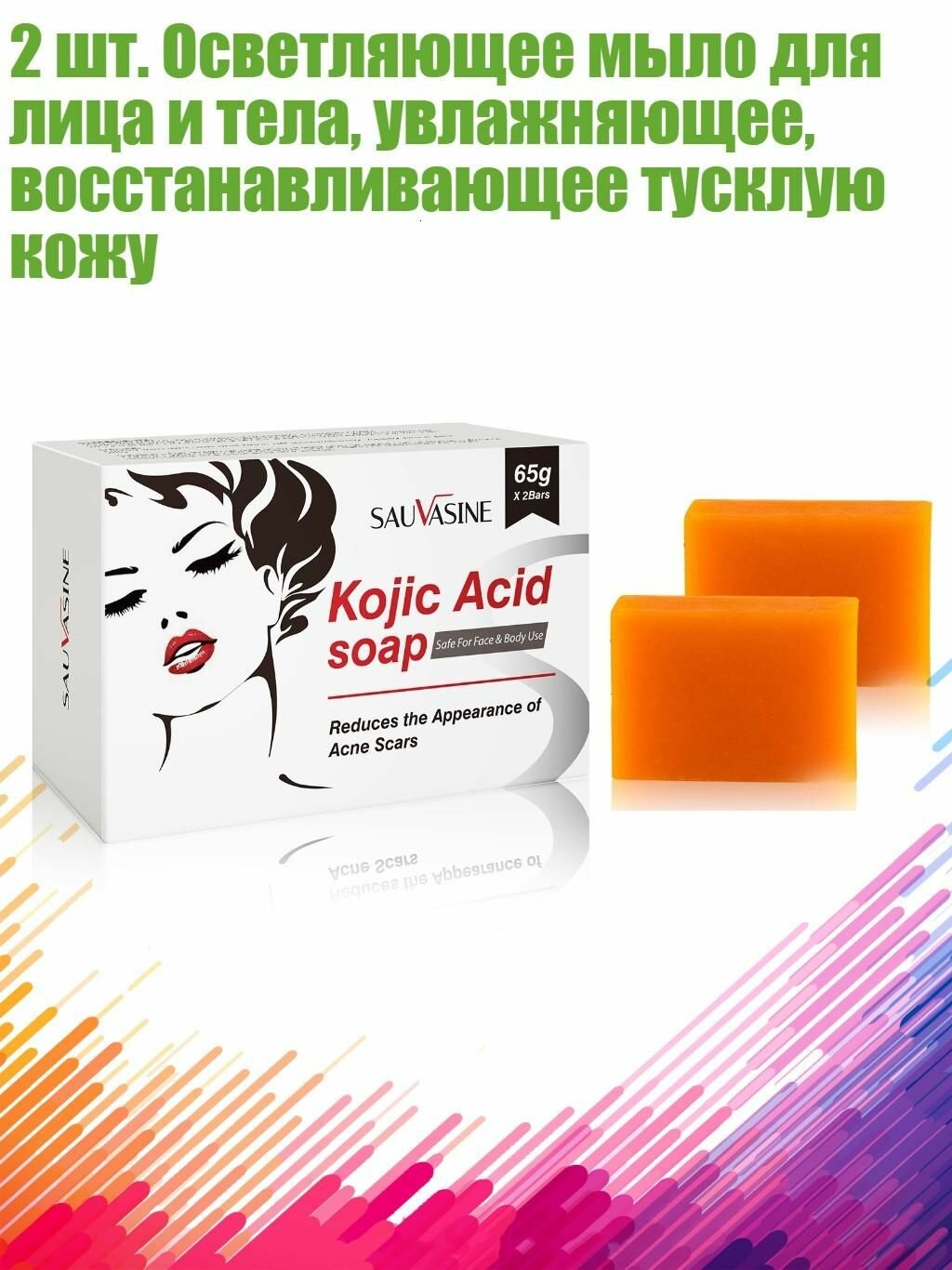 2 шт. Осветляющее мыло для лица и тела, увлажняющее, восстанавливающее тусклую кожу