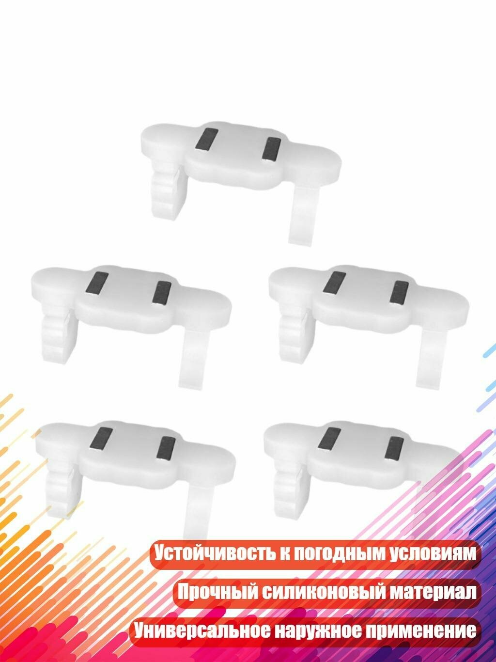 Магнитные клипсы для рождественских гирлянд, 5/10/20 шт, 5 штук