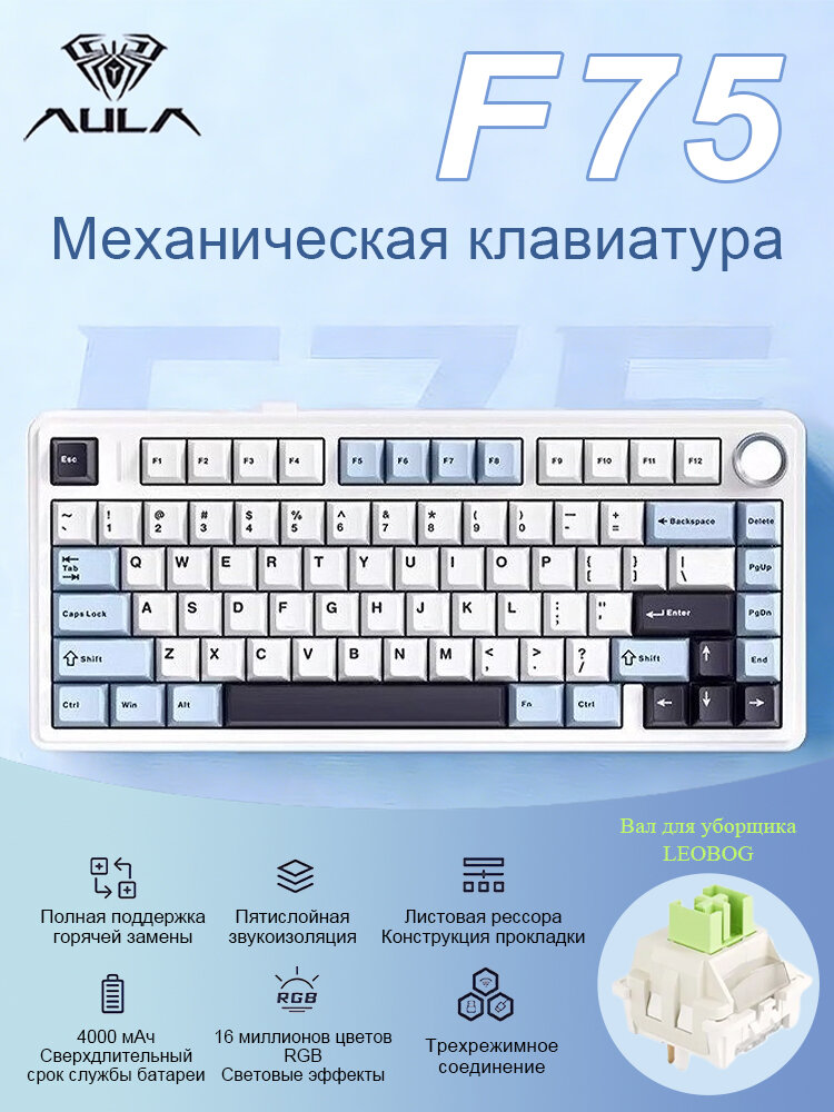 Беспроводная механическая клавиатура Aula F75, раскладка 75%, поддержка Bluetooth 5.0, английская раскладка