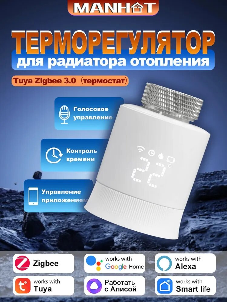 Умный клапан радиатора ZigBee 3.0 TRV, ME168 привод радиатора, для отопления