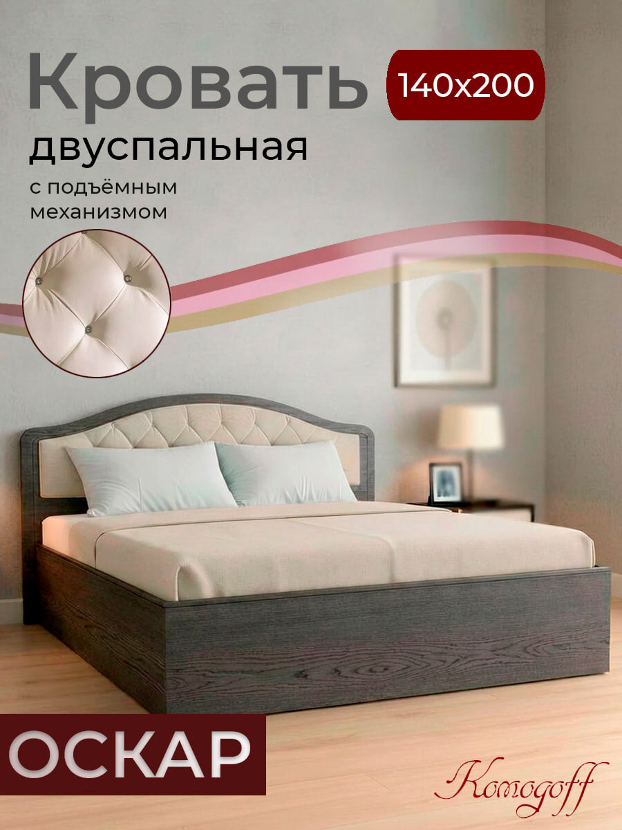 Кровать c мягкой вставкой 140х200 двуспальная с подъёмным механизмом ортопедическое основание на металлокаркасе Komodoff