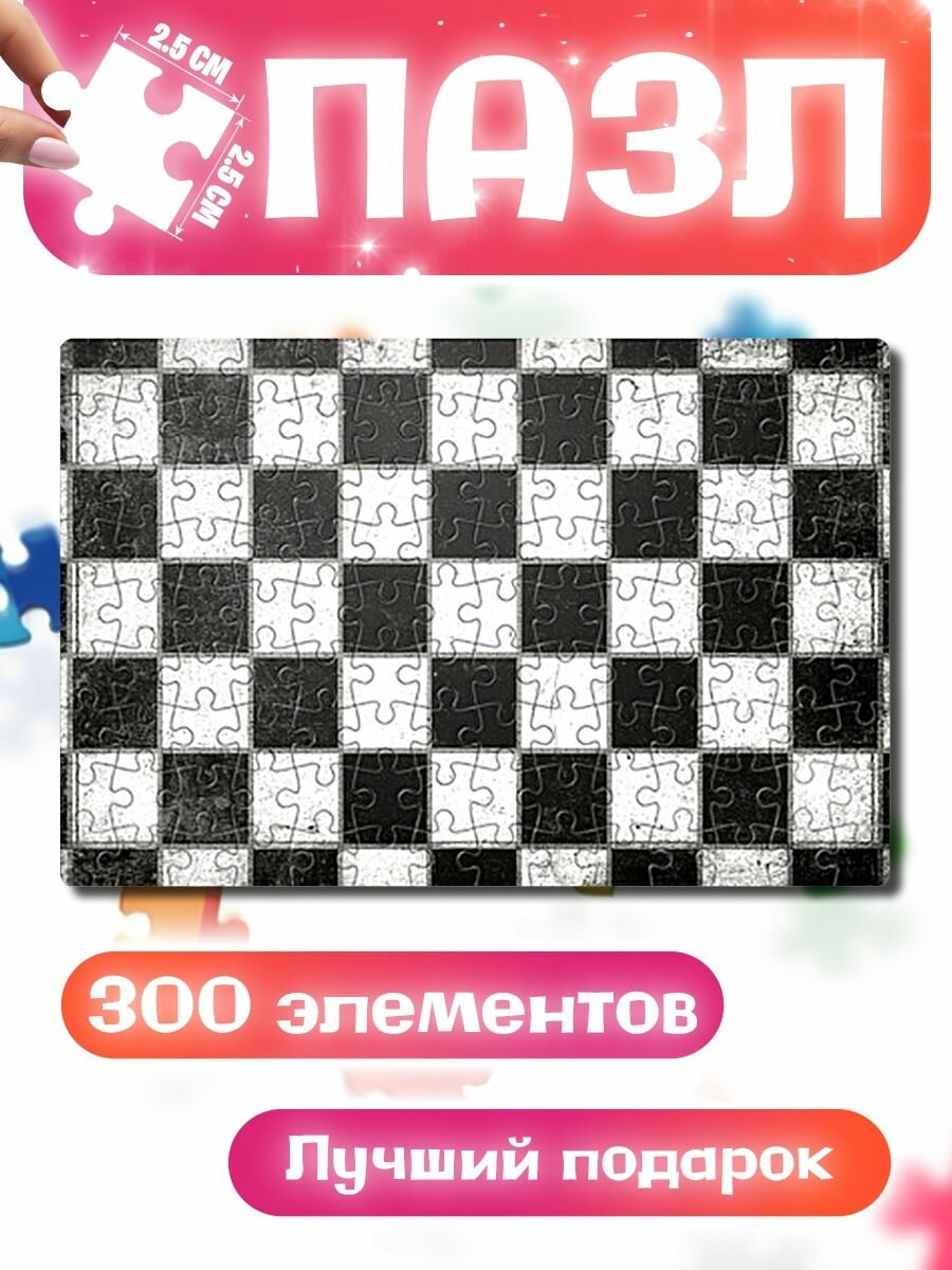 Пазлы для детей и взрослых Шахматная доска чб