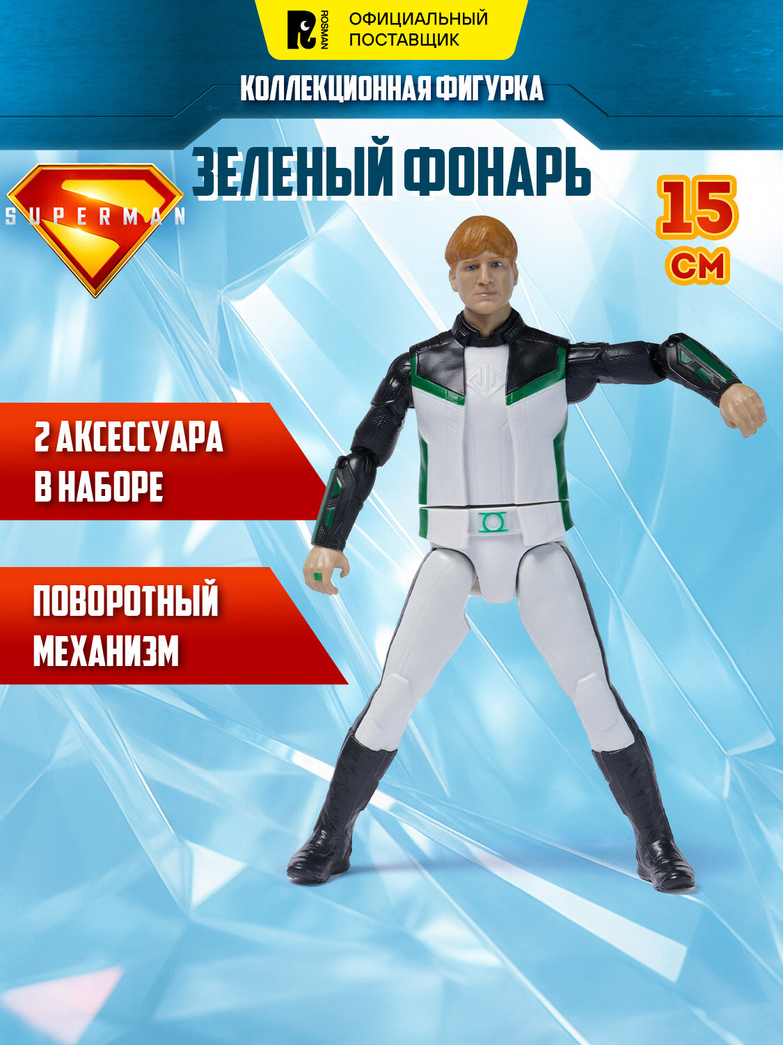 Бэтмен. Коллекционная фигурка Зеленый Фонарь 15 см с аксессуарами Батл Аттак