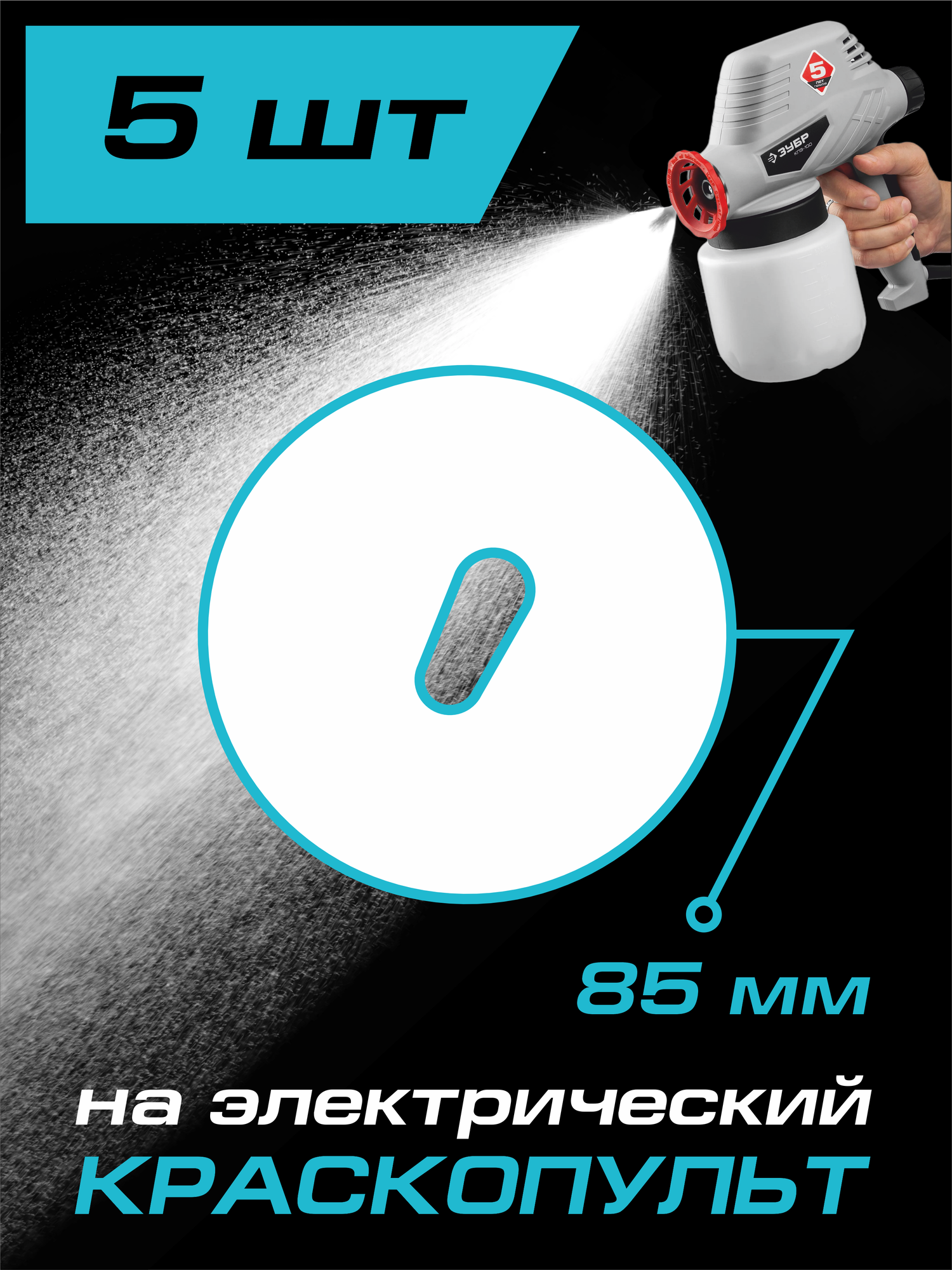 Прокладка уплотнительная для бачка китайского краскопульта 5 шт / 8,5 см диаметр