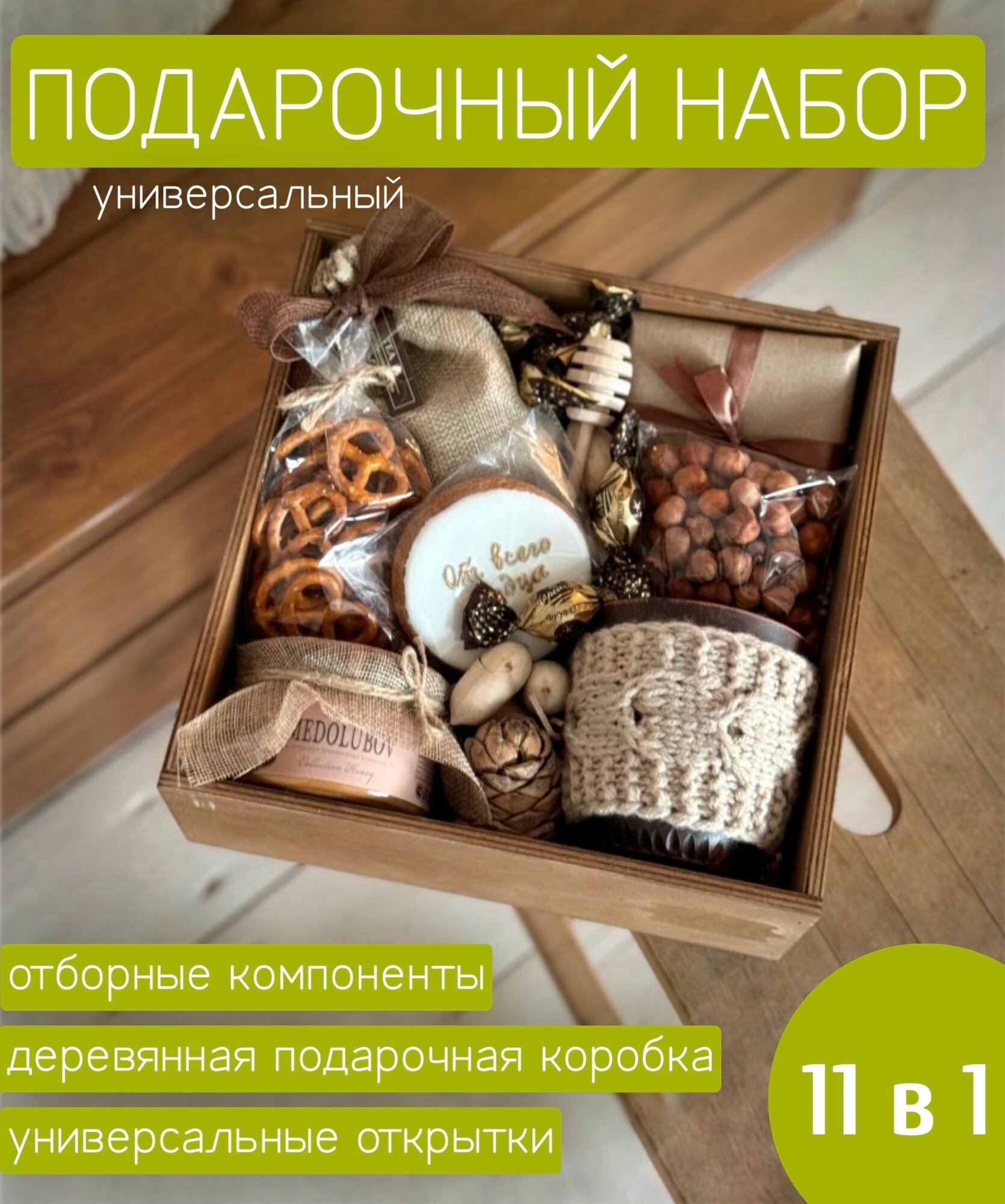 Подарочный бокс Универсальный №19