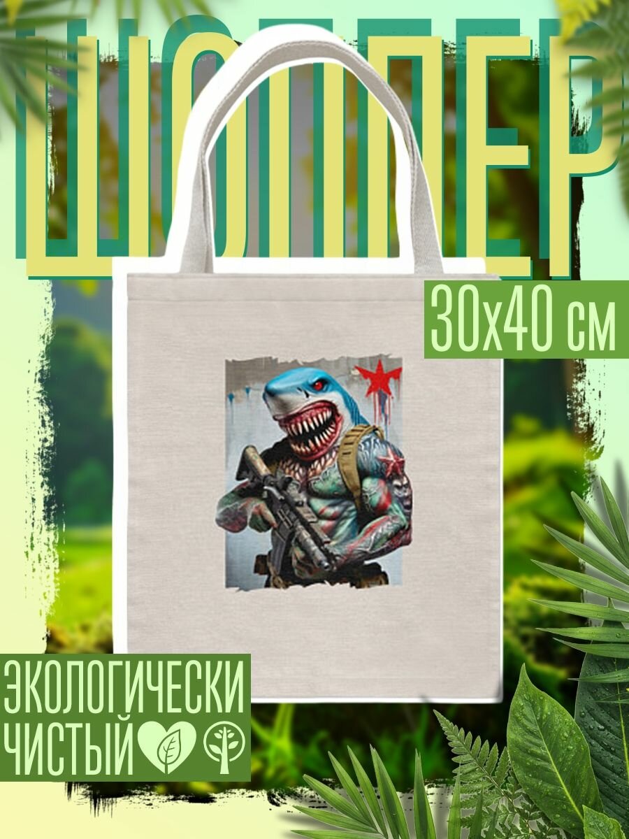 Сумка шоппер