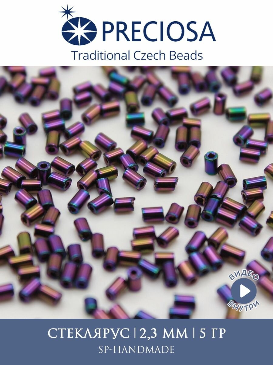 Стеклярус (Bugles) 2,3 мм 59195 5 гр, Preciosa Ornela