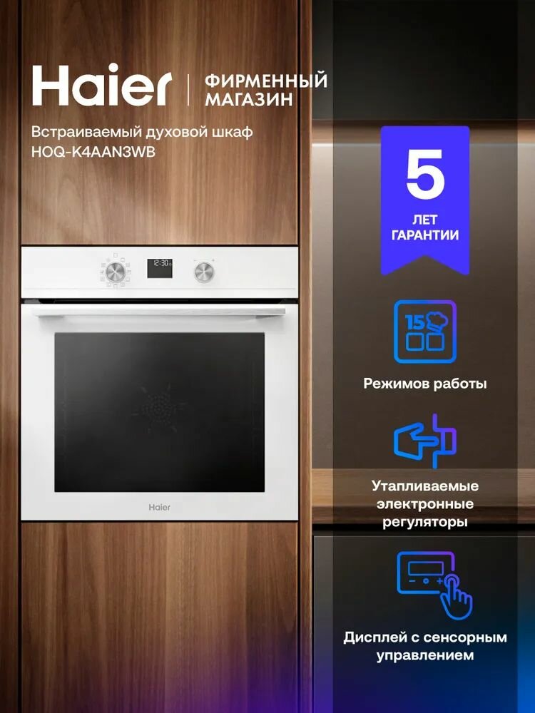 Встраиваемый духовой шкаф Haier HOQ-K4AAN3WB, белый, 72 л, AirFry, утапливаемые ручки