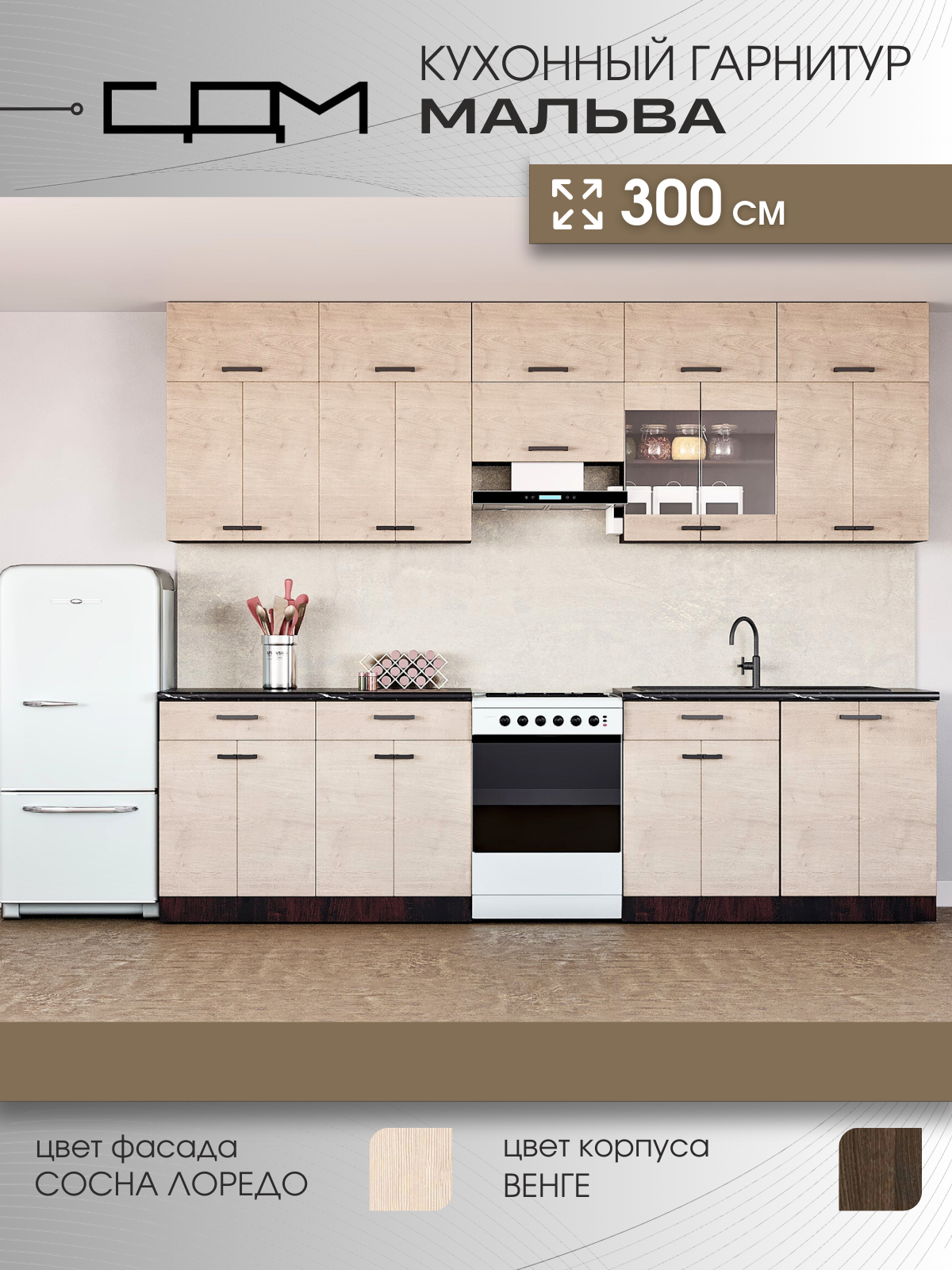 Кухонный гарнитур "Мальва" Без Столешницы ЛДСП, 3,0 м