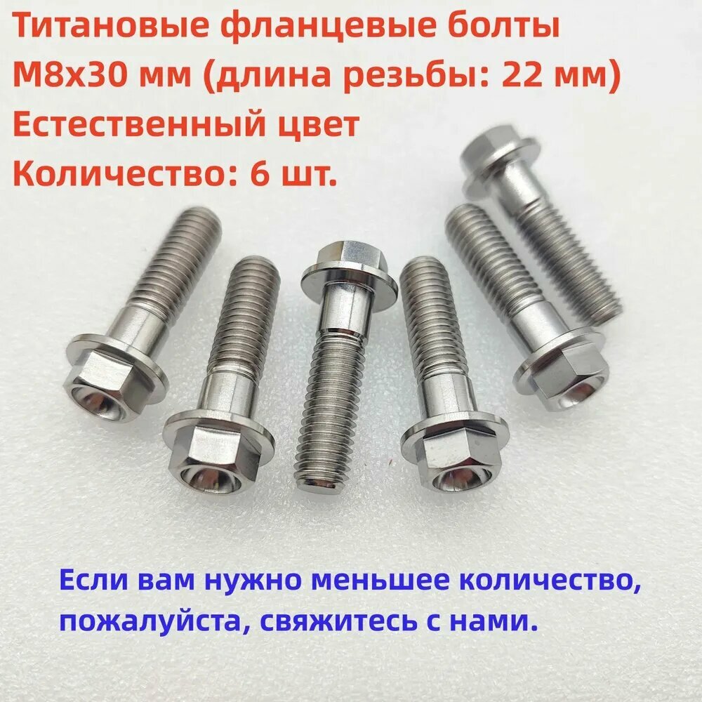 Болт 30 мм, 6 шт.