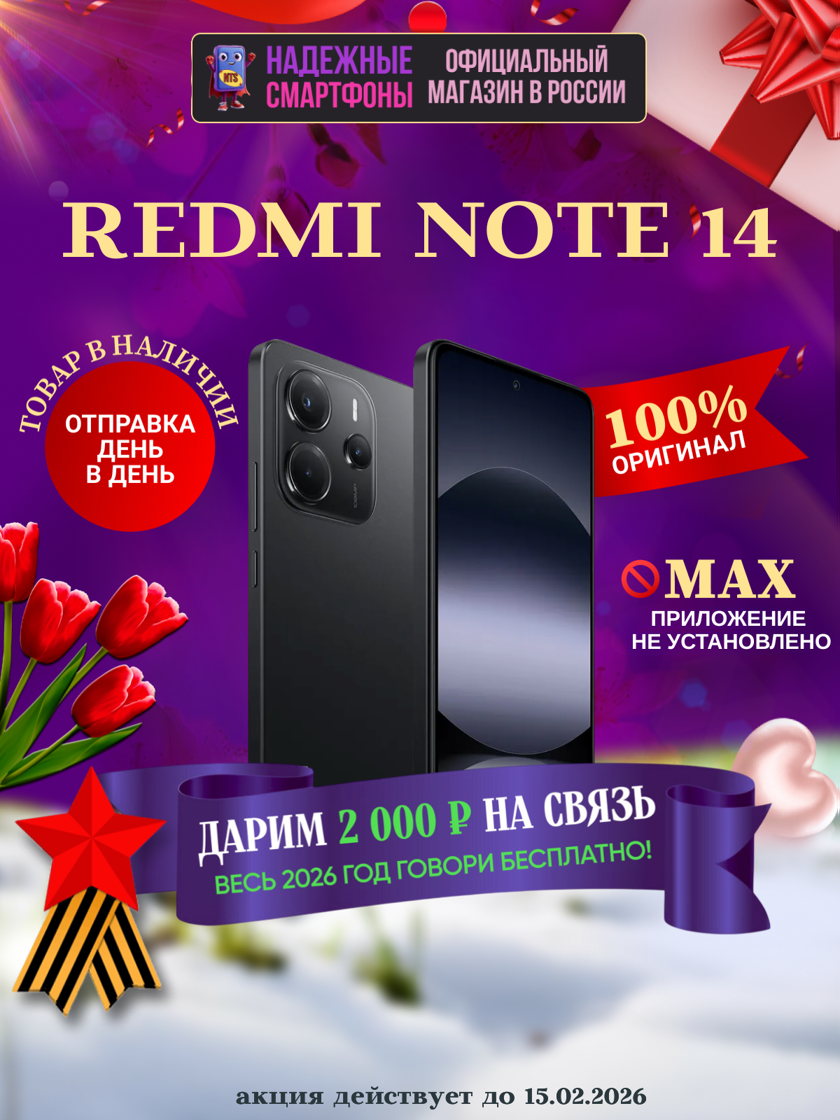 Смартфон Xiaomi Redmi Note 14 4G 8/256 ГБ, Dual nano SIM, черный