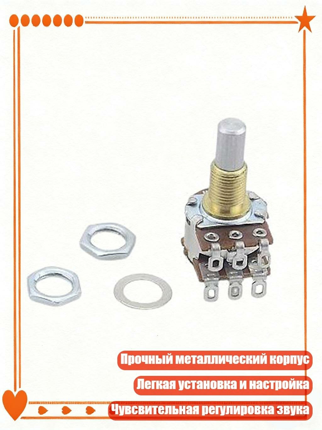 Потенциометр двойной MN250K/MN500K для гитары и бас-гитары, МН500К