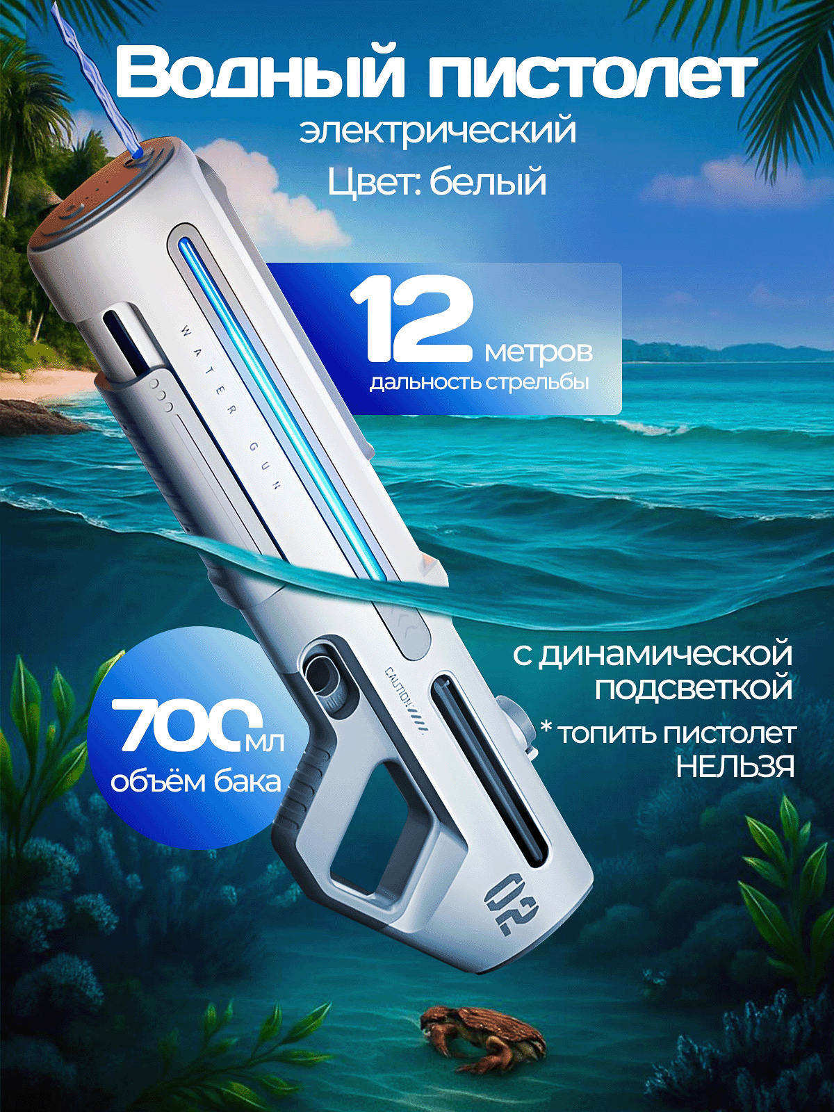 Водный пистолет электрический с высоким давлением
