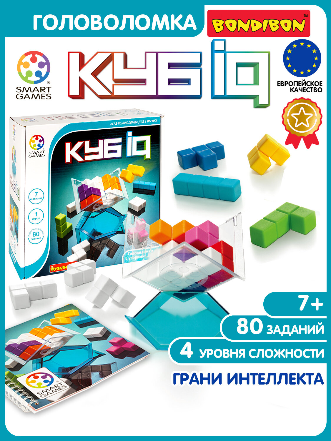 Логическая настольная игра "КУБ-IQ" Smart Games Bondibon