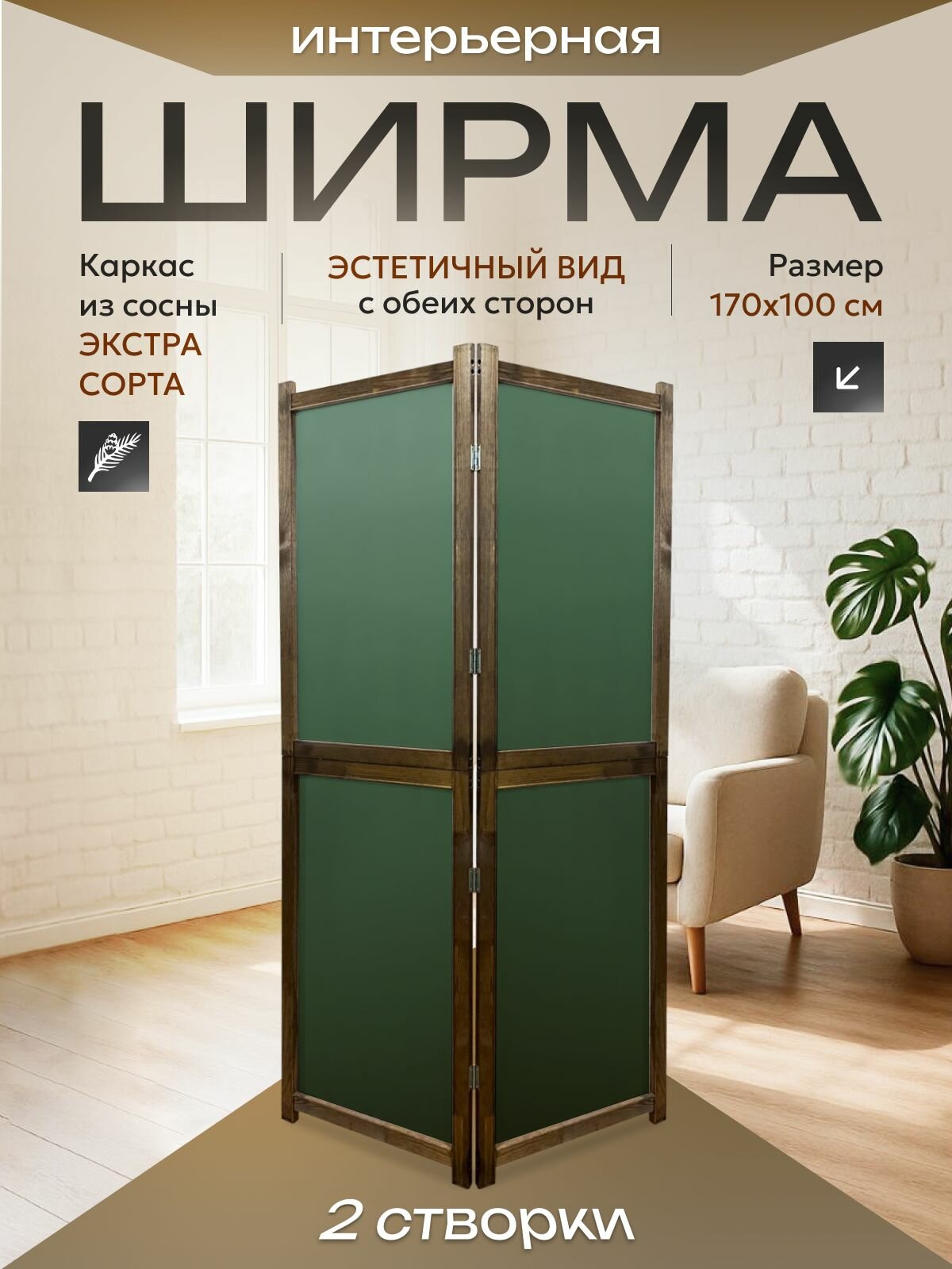 Ширма перегородка складная