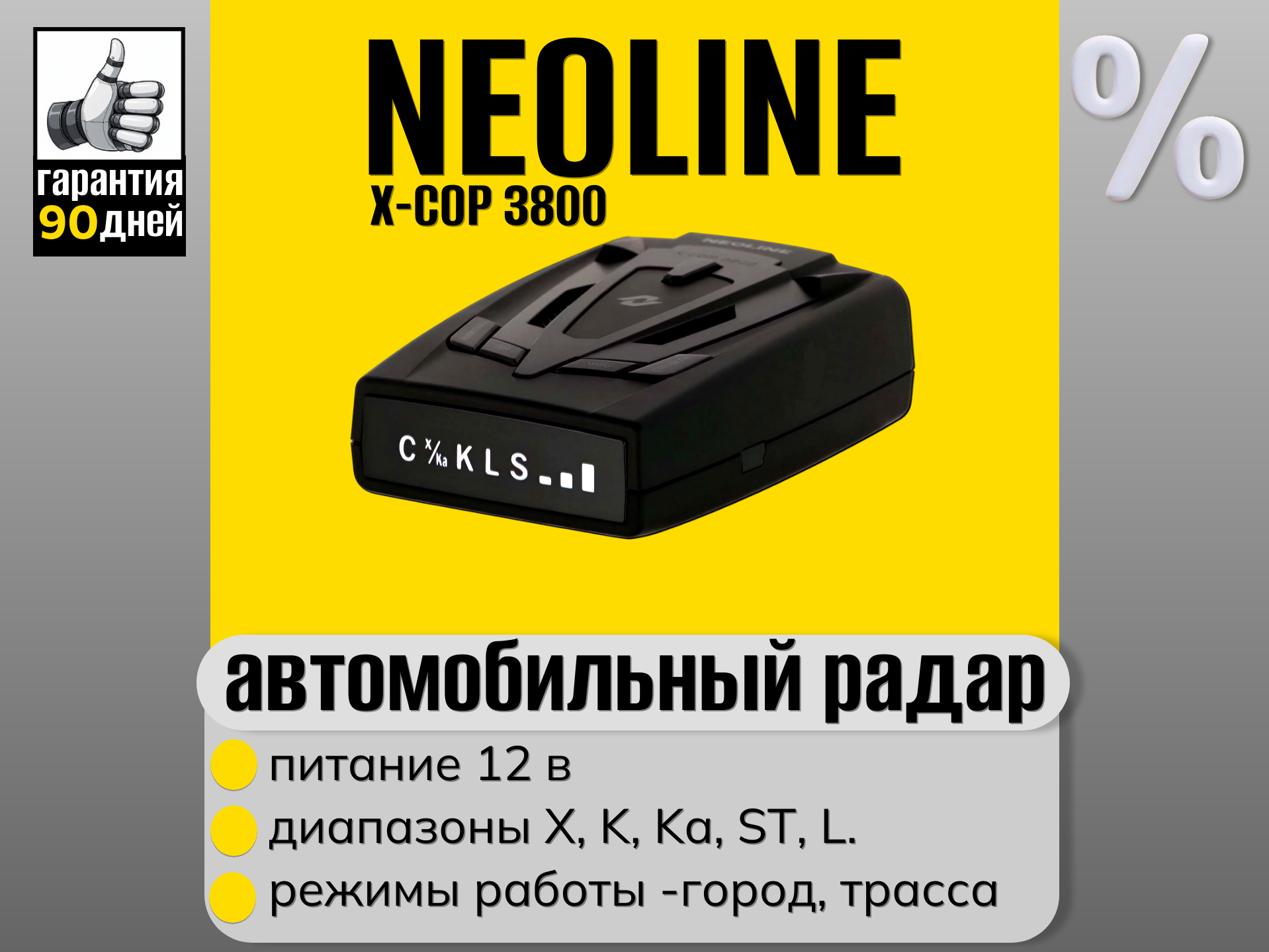 Автомобильный радар Neoline X-COP 3800