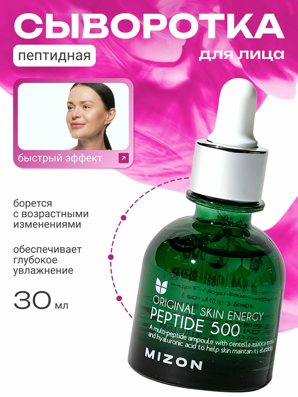 Mizon Original Skin Energy Peptide 500 - Антивозрастная сыворотка для лица, 30 мл